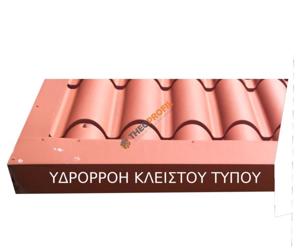 Υδρορροή Τραπεζοειδούς Πάνελ Οροφής - Theoprofil Panels
